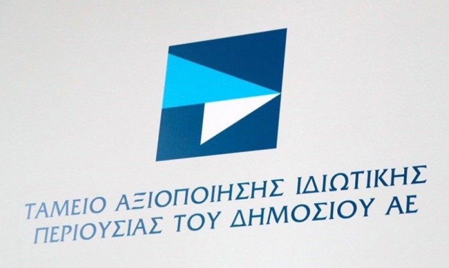Δημιουργείται Μονάδα Προετοιμασίας Έργων υπό το ΤΑΙΠΕΔ