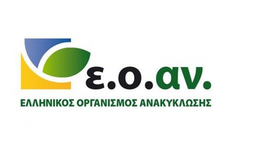 Ο ΕΟΑΝ στην Ευρωπαϊκή Εβδομάδα Μείωσης Αποβλήτων