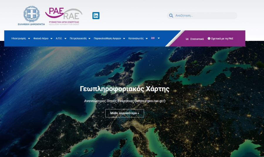 Στον «αέρα» η ανανεωμένη ιστοσελίδα της ΡΑΕ